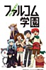 Minna Atsumare! Falcom Gakuen
