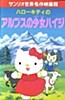 Hello Kitty no Alps no Shoujo Heidi