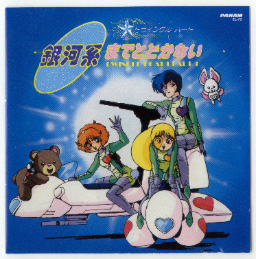 Twinkle Heart Part 1: Gingakei made Todokanai - Anime - AniDB