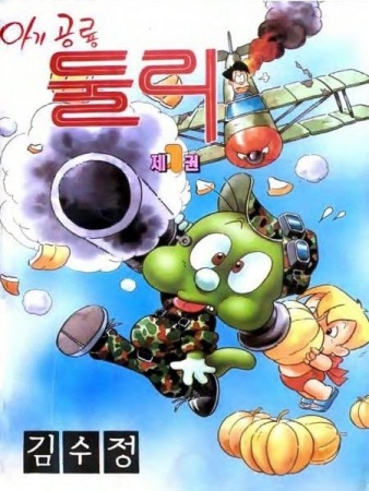 Agigongryong Dooly (1988) - Anime - AniDB