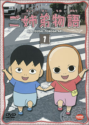 Gokyoudai Monogatari - Anime - AniDB