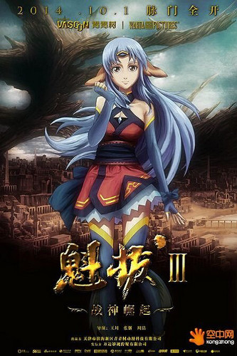 Kuiba III: Zhanshen Jueqi - Anime - AniDB