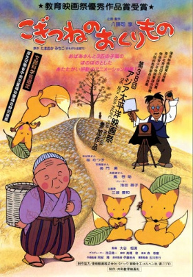 Kogitsune no Okurimono - Anime - AniDB