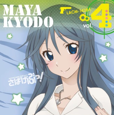 Collection - Sabagebu! Character Song 4 Kyoudou Maya - Single (7260 ...