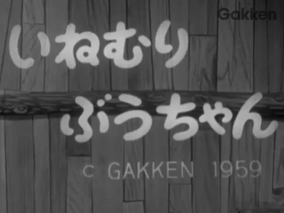 Inemuri Buuchan - Anime - AniDB