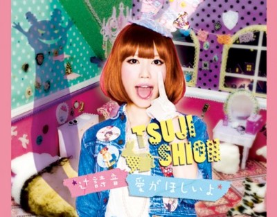 Collection - Ai ga Hoshii yo - Single (9775) - AniDB