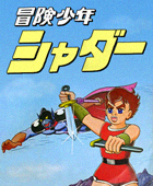 Bouken Shounen Shadar - Anime - AniDB