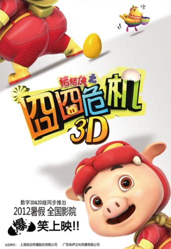 Zhu Zhu Xia: Jiong Jiong Wei Ji - Anime - AniDB