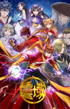 Ling Yu Di Liu Ji - Anime - AniDB