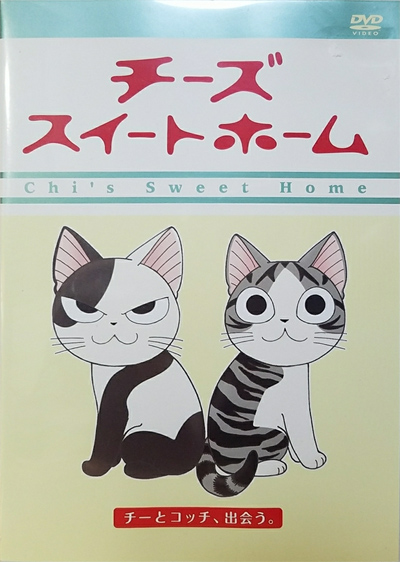 Chii`s Sweet Home: Chii to Kocchi, Deau. - Anime - AniDB