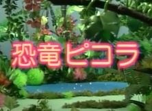 Kyouryuu Pikora - Anime - AniDB