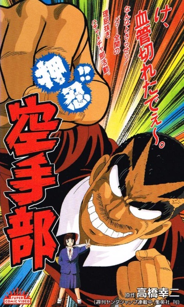 Osu!! Karate Bu - Anime - AniDB
