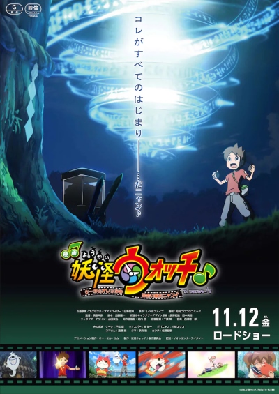 Eiga Youkai Watch: Keita to Orecchi no Deai Hen da Nyan Wa, Watakushi ...