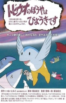 Tobiuo no Bouya wa Byouki Desu - Anime - AniDB