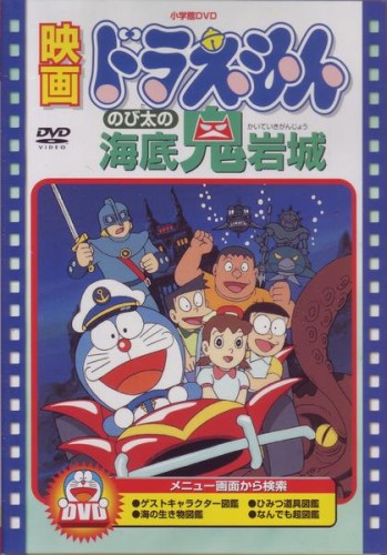 Doraemon: Nobita no Kaitei Kiganjou - Anime - AniDB