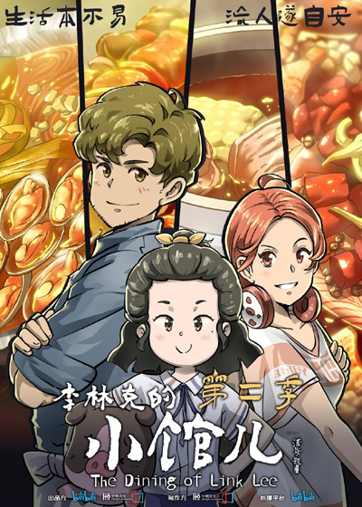 Li Lin Ke Di: Xiao Guan Ren 2 - Anime - AniDB