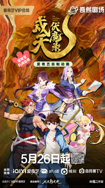 Shu Tian Fu Mo Lu - Anime - AniDB