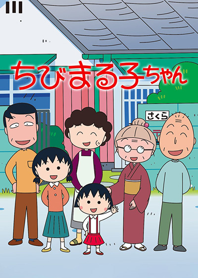 Episode 1483 - 1483 - Chibi Maruko-chan (1995) - Episode - AniDB