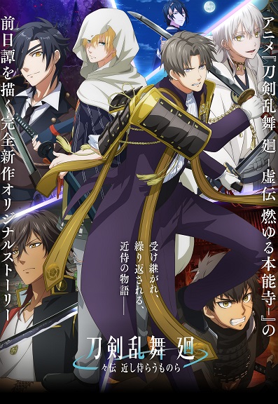 Boukyou - ED1 - Touken Ranbu Kai: Douden Chikashi Haberau Monora ...