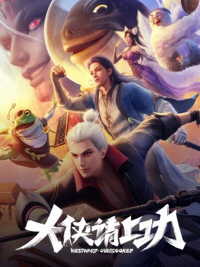 Da Xia Qing Shang Gong - Anime - AniDB