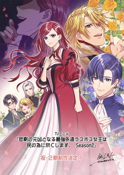 Higeki no Genkyou to Naru Saikyou Gedou Last Boss Joou wa Tami no Tame ...