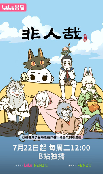 Fei Ren Zai Di San Ji - Anime - AniDB