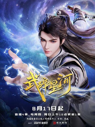 Wu Sui Xinghe - Anime - AniDB