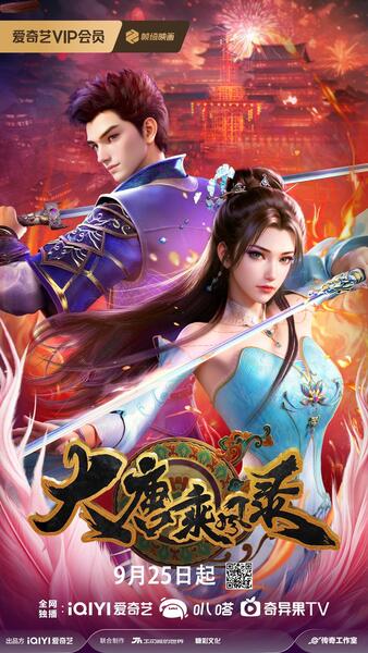 Da Tang Chengfeng Lu - Anime - AniDB