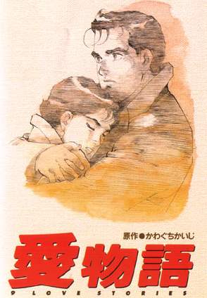 Ai Monogatari: 9 Love Stories - Anime - AniDB