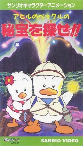 Ahiru no Pekkle no Hihou o Sagase - Anime - AniDB