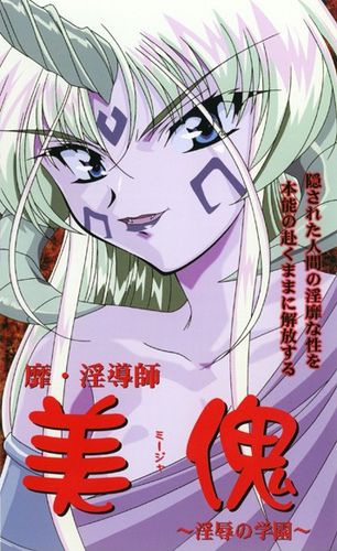 Beautiful Demon - 1 - Bi-Indoushi Miija: Injoku no Gakuen - Episode - AniDB