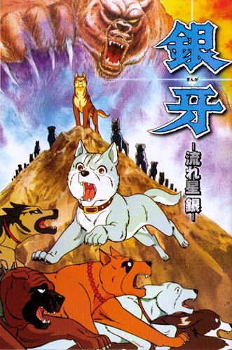 Ginga: Nagareboshi Gin - Anime - AniDB