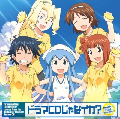 Collection - Shinryaku! Ika Musume Drama CD ja Naika? - Album (4001 ...
