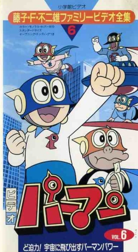 Perman (1983) - Anime - AniDB