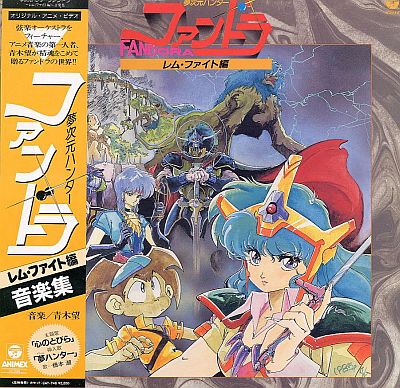 Collection - Mujigen Hunter Fandora: Lem Fight Hen - Ongakushuu - Album ...
