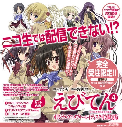 Ebiten: Kouritsu Ebisugawa Koukou Tenmonbu - Gigazon 23 Part II Himitsu ...