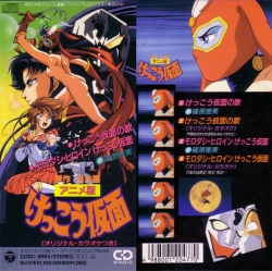 Collection - Kekkou Kamen - Single (4999) - AniDB